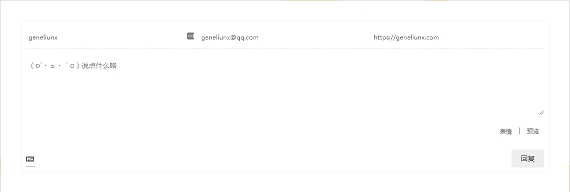 Hexo 使用指南 —— 添加 leancloud 评论功能 字数统计功能 | 177